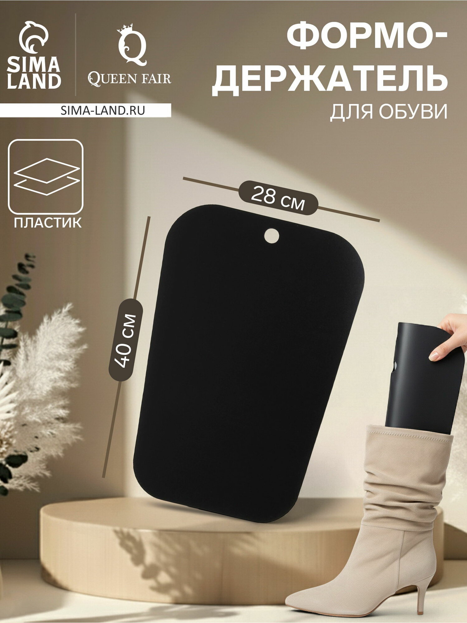 Формодержатель для обуви 40x28x0.2, чёрный, цвет: чёрный, размер упаковки: 28 x 0.2 x 40 см.