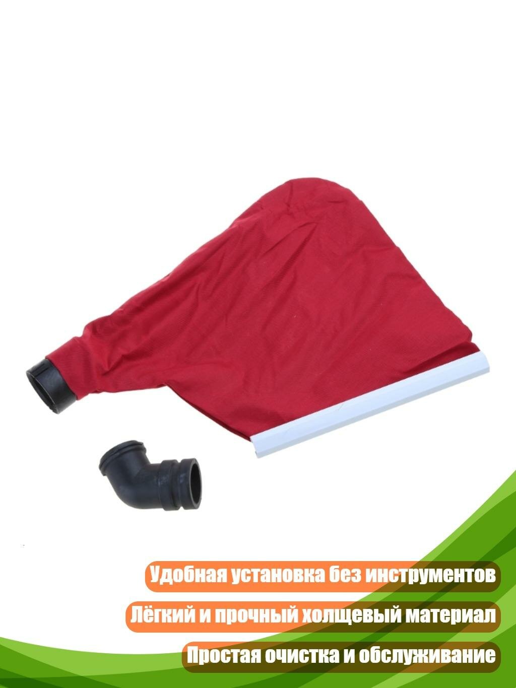 Мешок для сбора пыли от торцовочной пилы