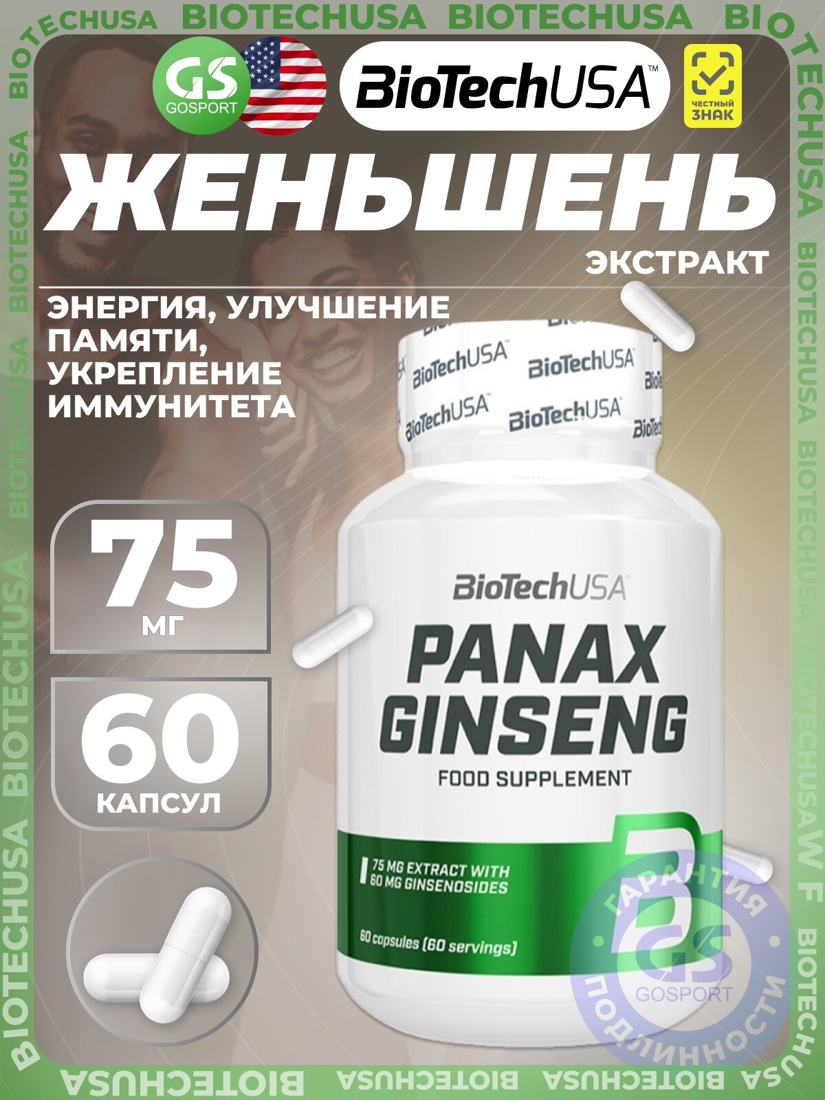 Экстракты BioTechUSA Panax Ginseng 75 mg 60 капсул
