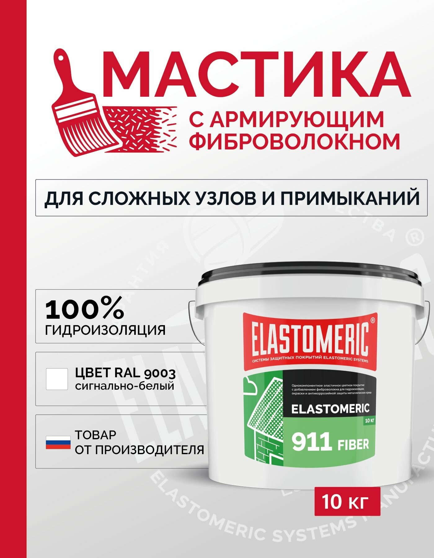 Гидроизоляционное эластичное покрытие с фиброволокном для металлических кровель, сигнально белый, 10 кг