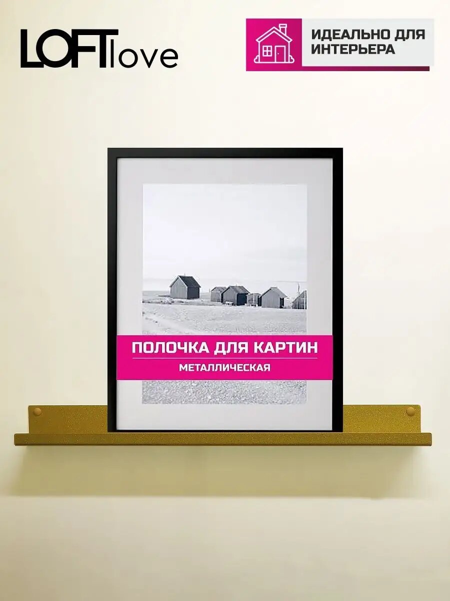 Полка настенная для икон, фотографий, картин