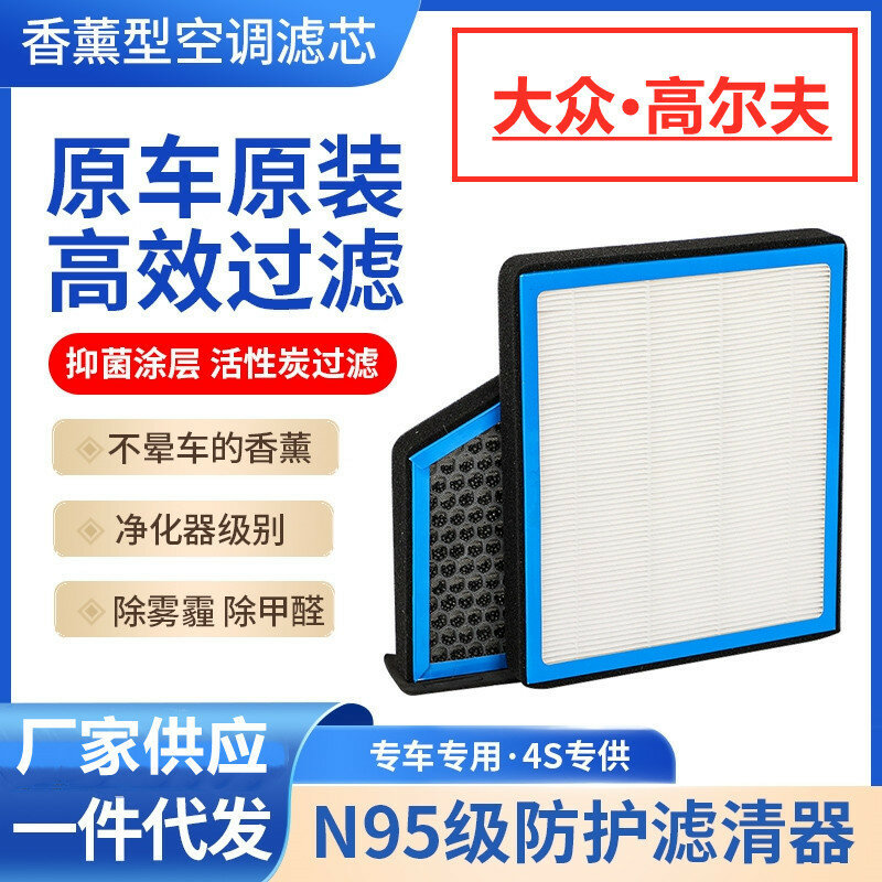 Применимо для VW Golf Ароматерапия Кондиционер Фильтр с активированным углем N95 Противодымчатый формальдегид Фильтр