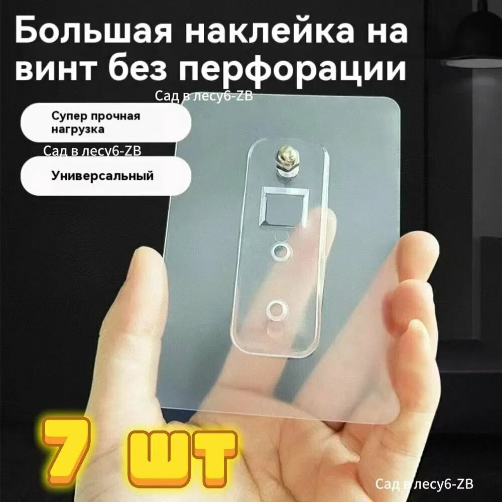 Крепление для навесных полок "Аксессуары для ванной комнаты", 7 шт