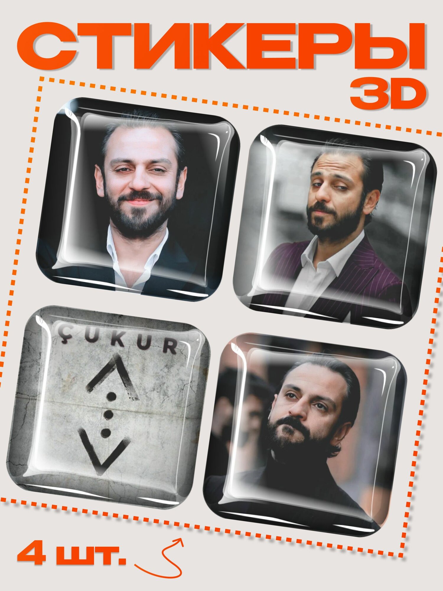 3д стикеры на телефон Чукур