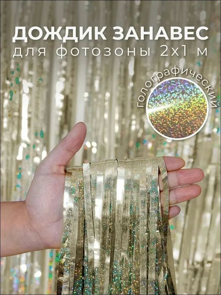 Дождик 200 см 1 шт.
