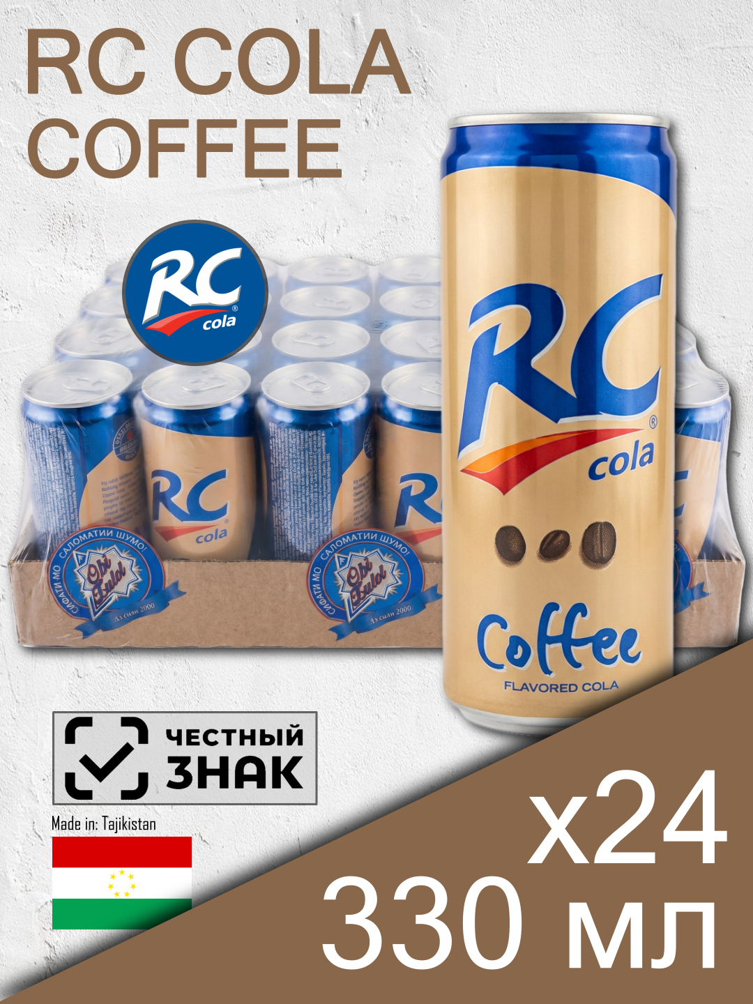 RC Cola Coffee, 0.33 л, 24 шт, банка (Арсикола, Royal Crown, газированный напиток РС Кола Кофе, Кофейная, жб)