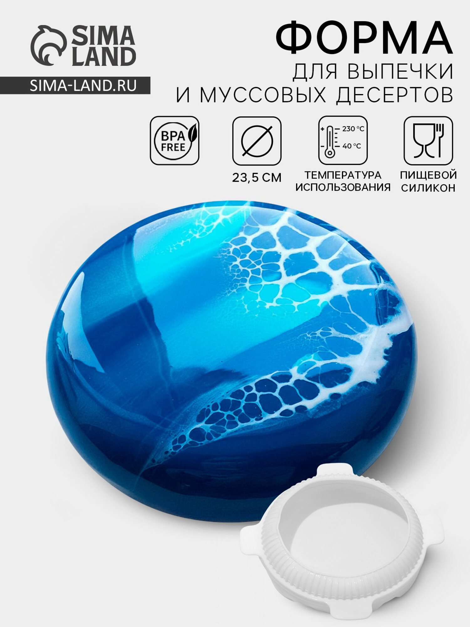 Форма для муссовых десертов и выпечки "Круг", 23.5x23.5 см, внутренний d=16 см, силикон, белая