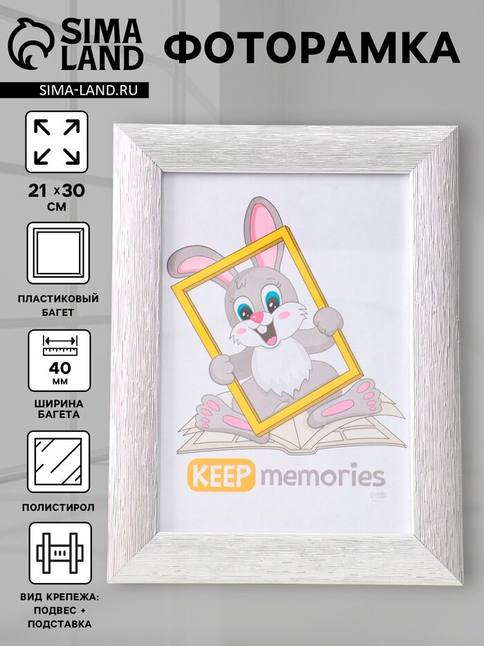 Фоторамка для фото 21×30 см Keep memories Luxe Elegance, с ножкой, пластик, серебро, (пластиковый экран)