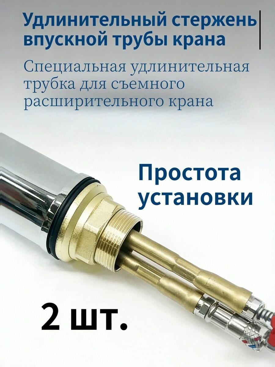 Удлинитель для гибкой подводки к смесителю, 100мм-120мм, (пара), М10