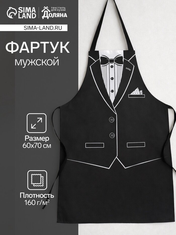 Фартук кухонный мужской Доляна «Джентльмен», 60×70 см, 100% хлопок, рогожка