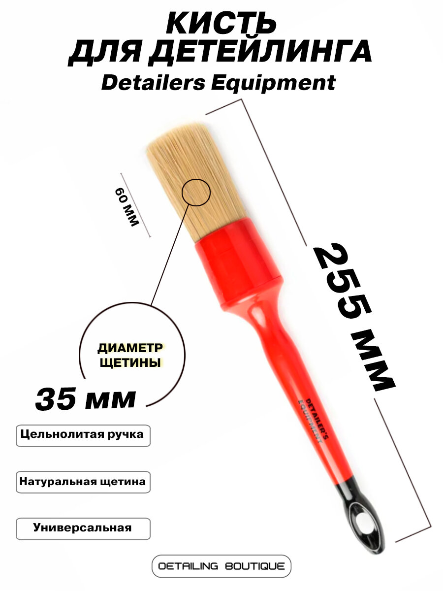 Кисть для детейлинга с натуральным ворсом Detailers Equipment Classic Brush N20 35мм