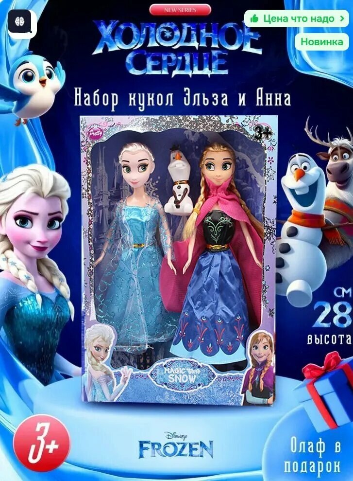 Куклы Анна и Эльза, из мультфильма "Холодное сердце"