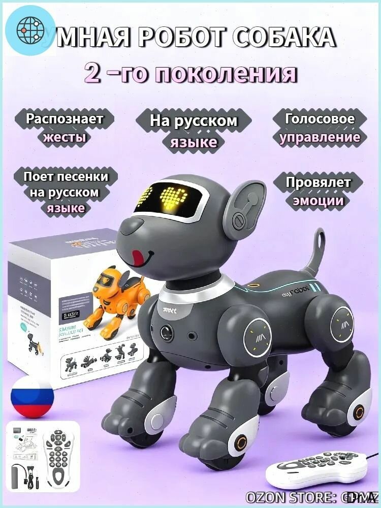 Второе поколение детскогоумного робота-собаки, говорит по-русски, поддерживает голосовое управление, умеет выполнять трюки, Темно-серый подарок мальчику на день рождения