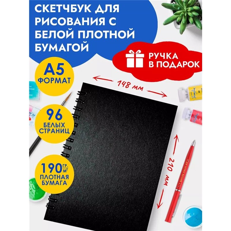 Скетчбук А5, блокнот для скетчинга, маркеров, акварели в подарок для девочек и мальчиков на Новый Год