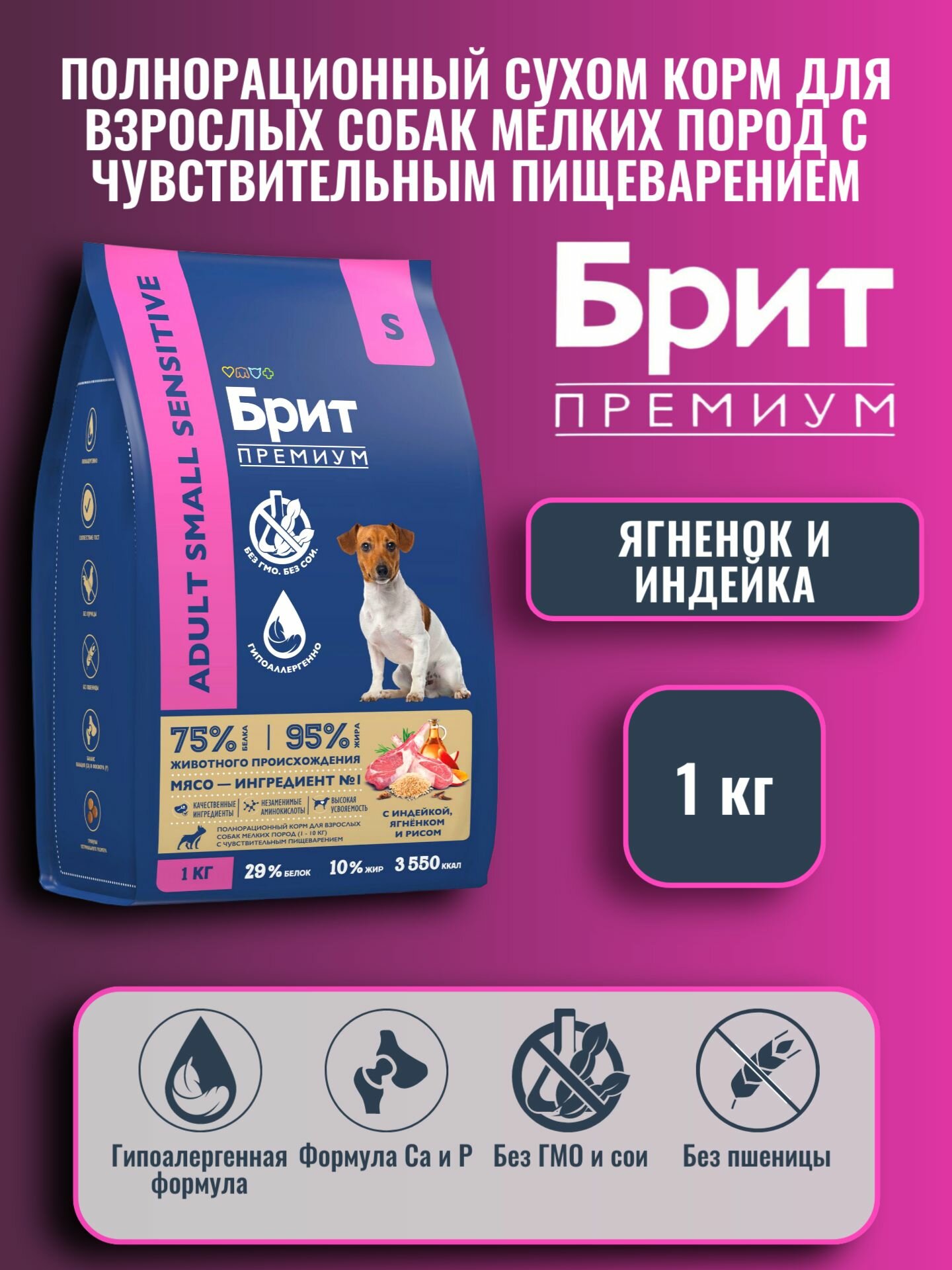 Brit Premium Dog Sensitive Adult Small / Сухой корм с ягненком и рисом для собак мелких пород, 1 кг
