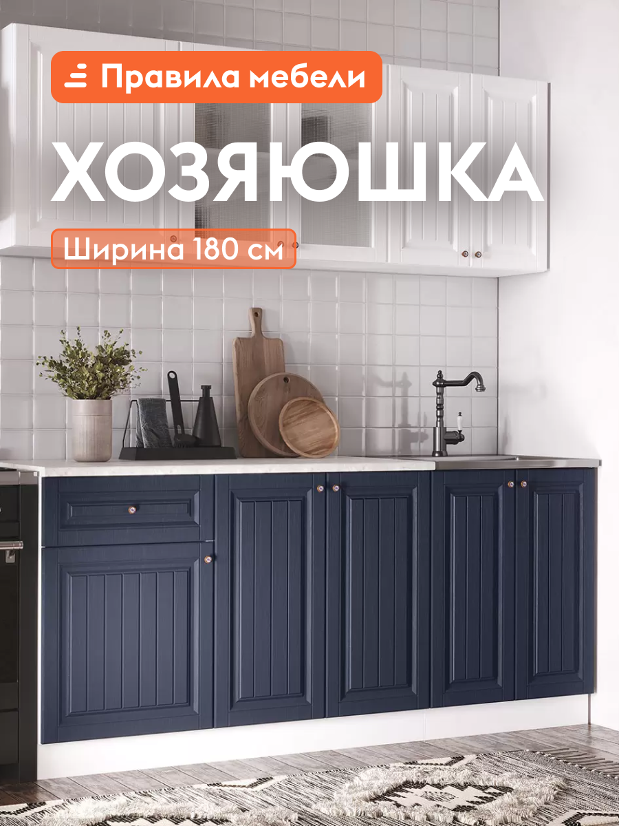 Кухонный гарнитур Хозяюшка 1.8 м, мебель для дома и кухни, Акация белая / Сапфир