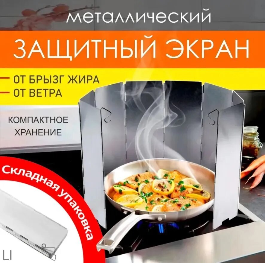 Защитный экран от брызг на плиту