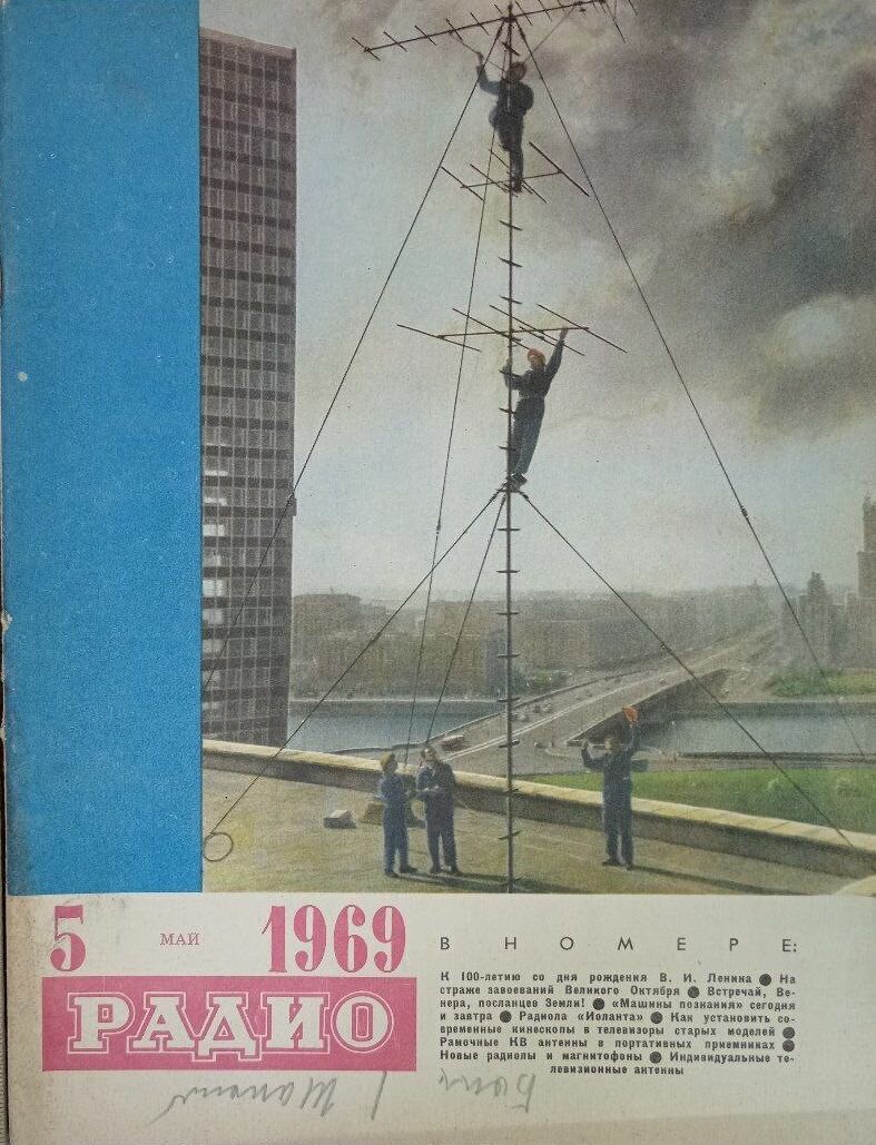 Журнал Радио 1969 №5