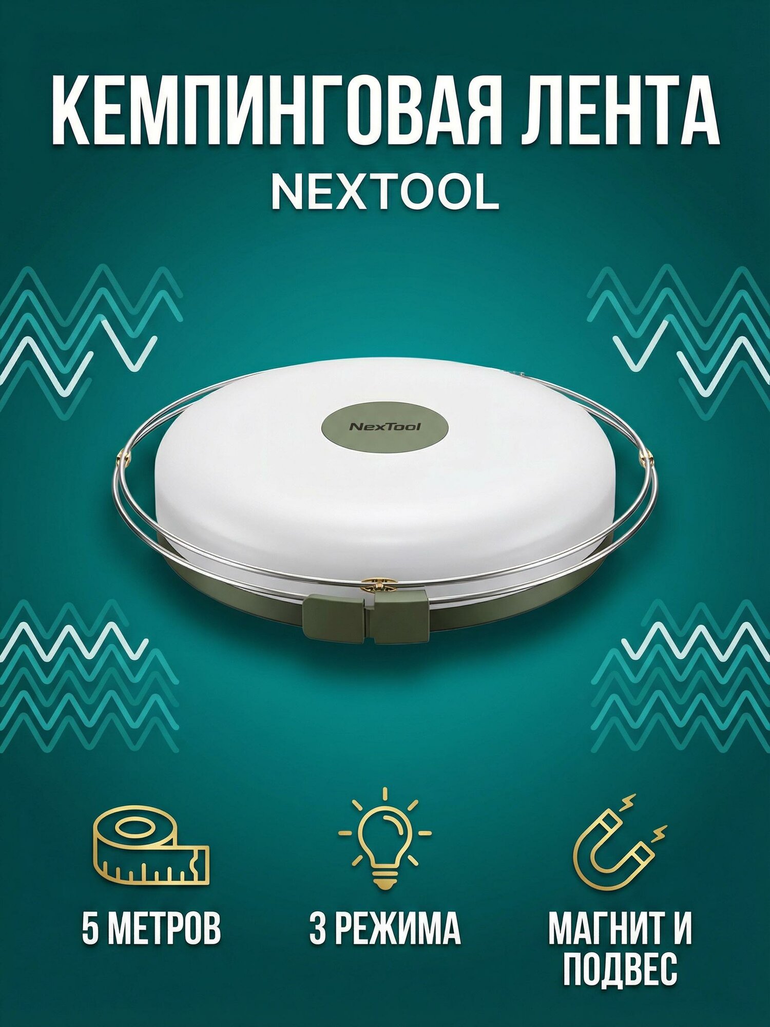 Светодиодная лента для кемпинга NexTool Milky Way Camping Lamp NE20233