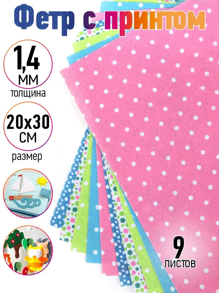 Фетр для рукоделия мягкий 1,4 мм А4 10 шт