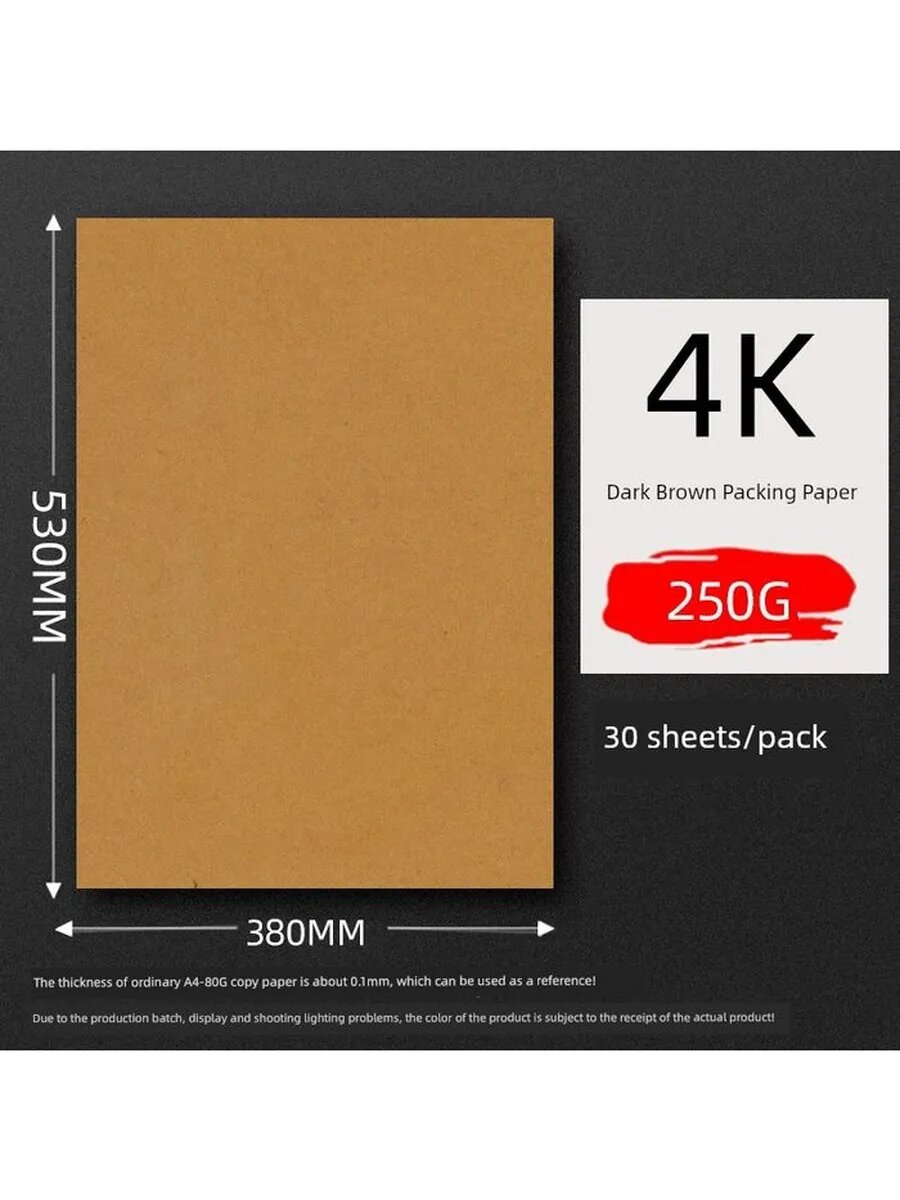 Крафт-бумага 4 (250 г, 30 листов)
