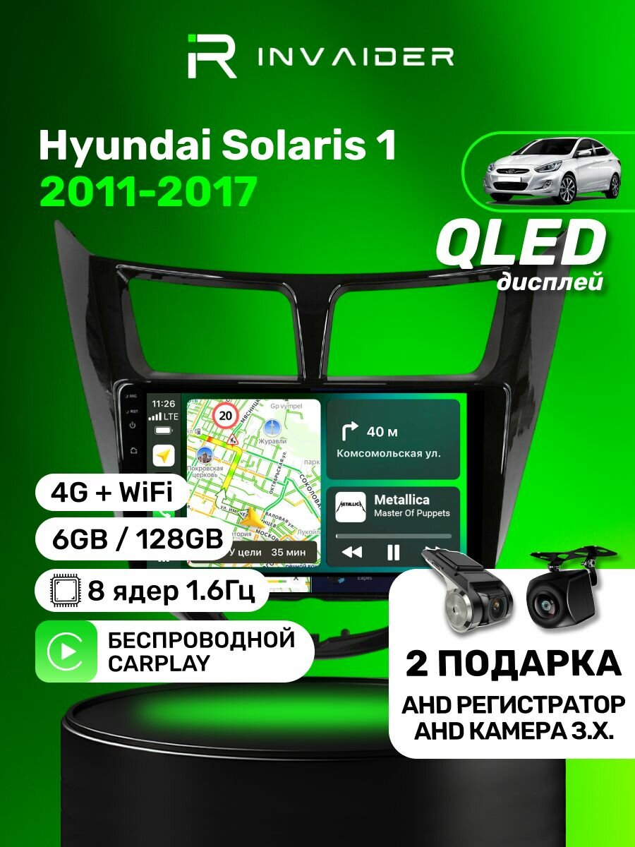 Магнитола Хендай Солярис 2010-2017 Андроид RR 6/128 8 ядер 1,6Гц DSP 4G Carplay QLED Автомагнитола Hyundai Solaris черная глянцевая рамка
