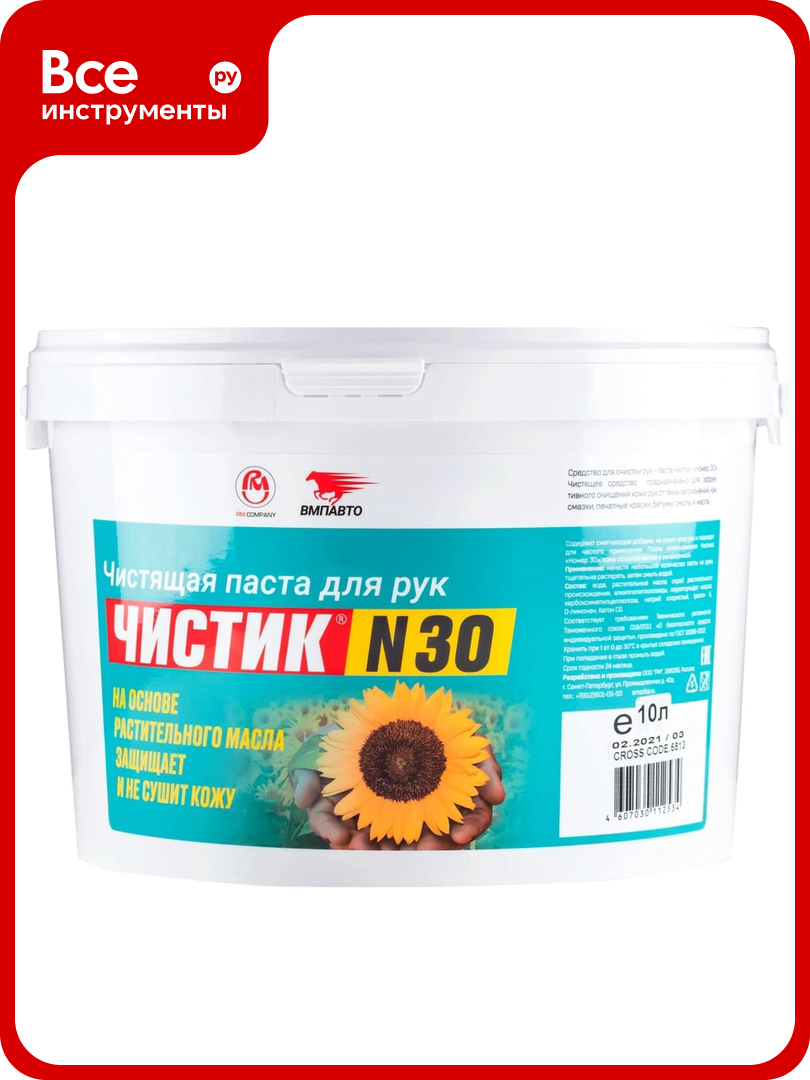 Средство для очистки рук ВМПАВТО Чистик № 30, ведро, 10 л 6813