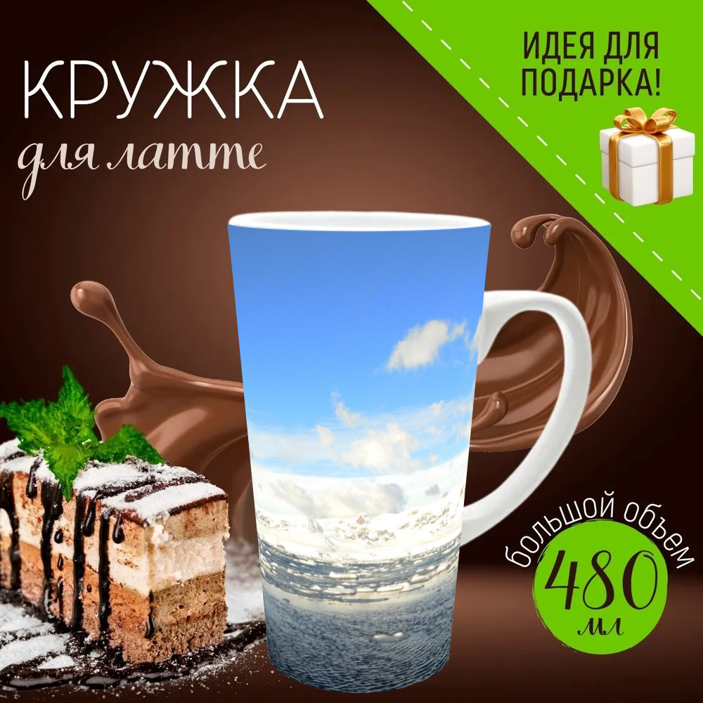 Кружка латте керамическая большая для чая и кофе с прикольным принтом "Антарктида, экспедиция, ледяные потоки" 500 мл.