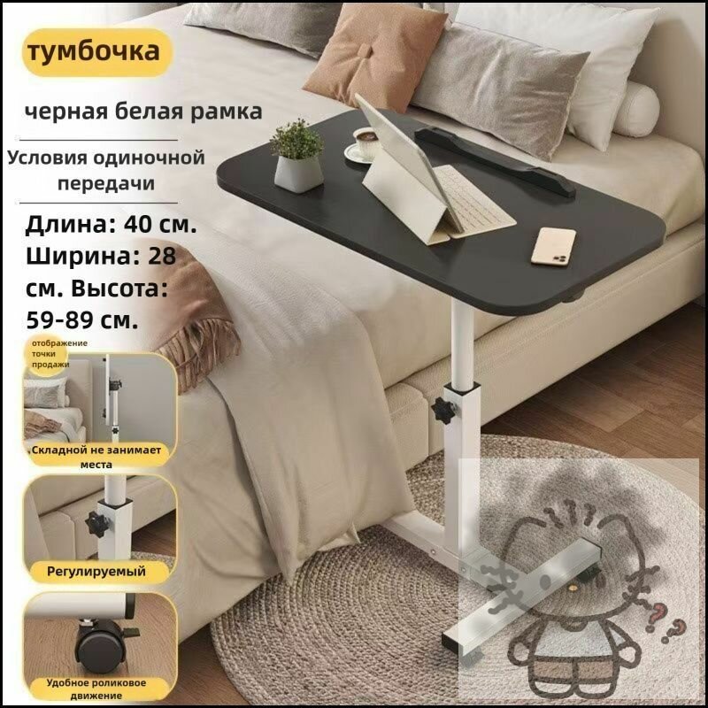 Мобильный стол черный 5989 см с регулируемой высотой премиум для учебы дома офиса