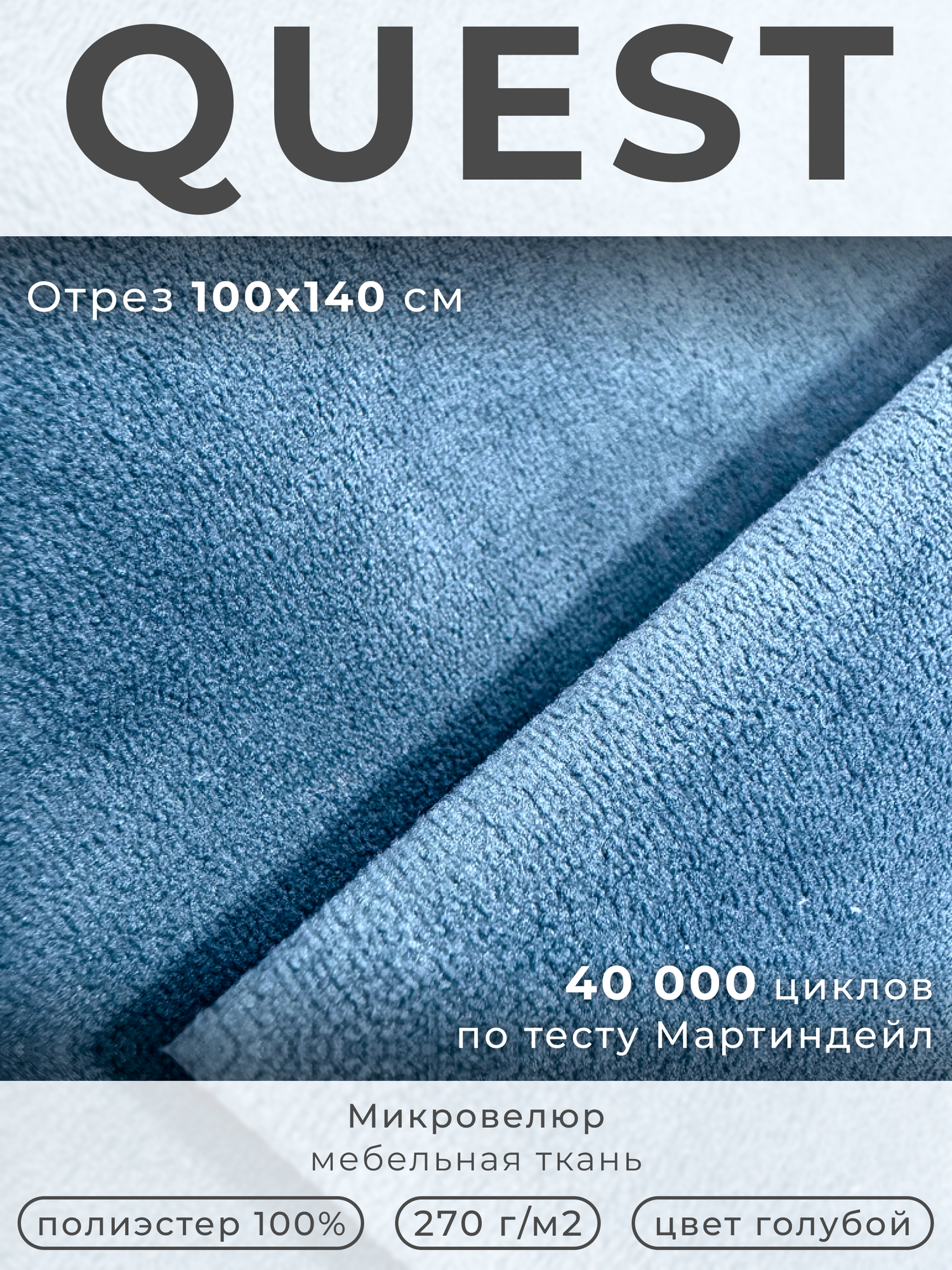 Ткань мебельная Квест-23. Микровелюр, короткий ворс, матовая 100x140 см
