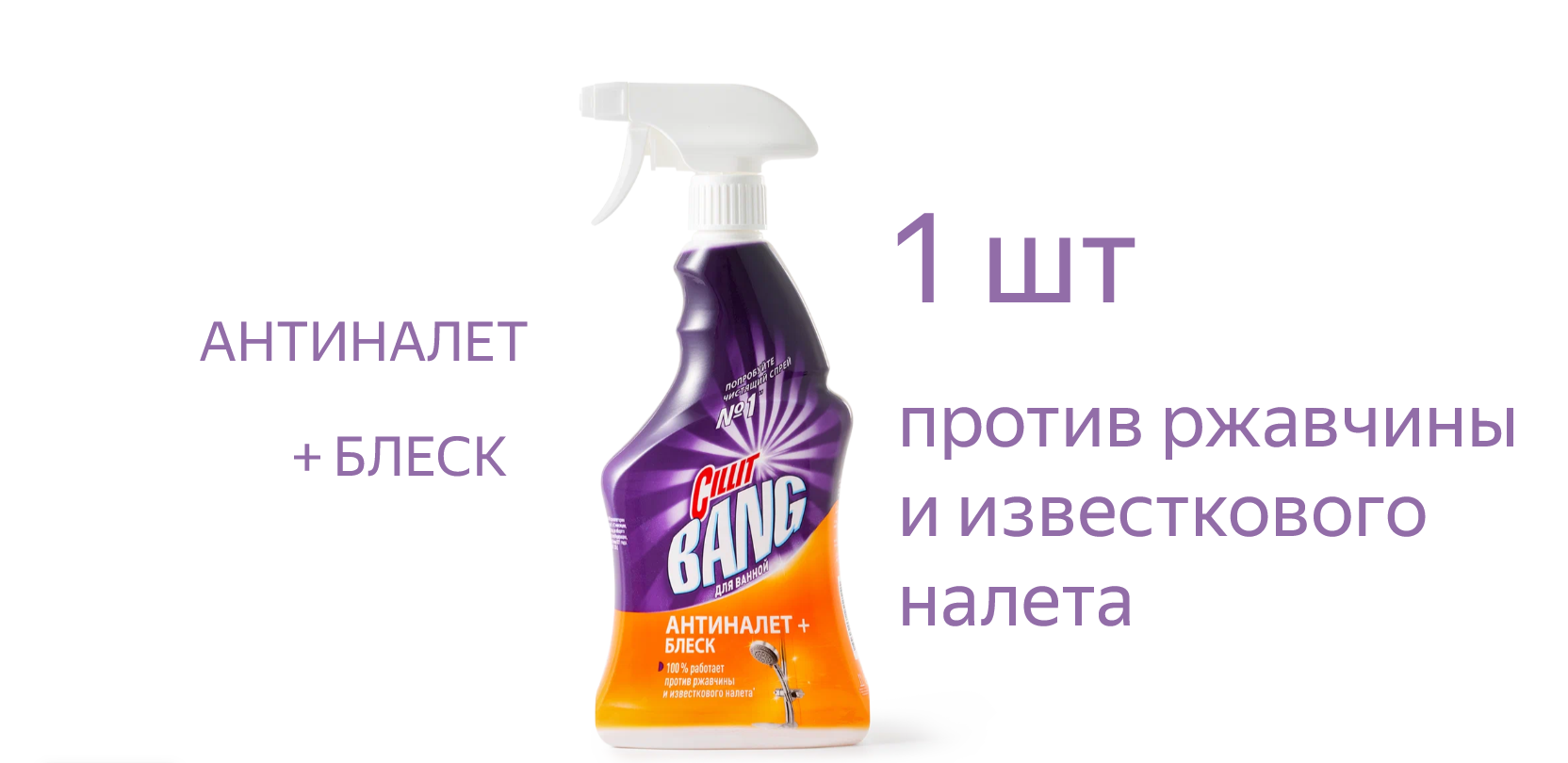 Чистящее средство Cillit Bang "Антиналёт и блеск", спрей, 450 мл