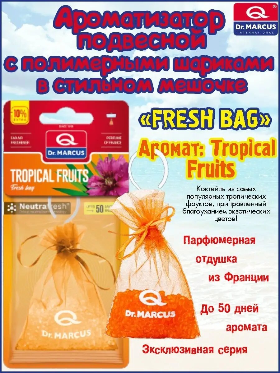 Ароматизатор Dr.MARCUS "Fresh Bag", мешочекс гидрогелевыми шариками, подвесной, Tropical Fruits
