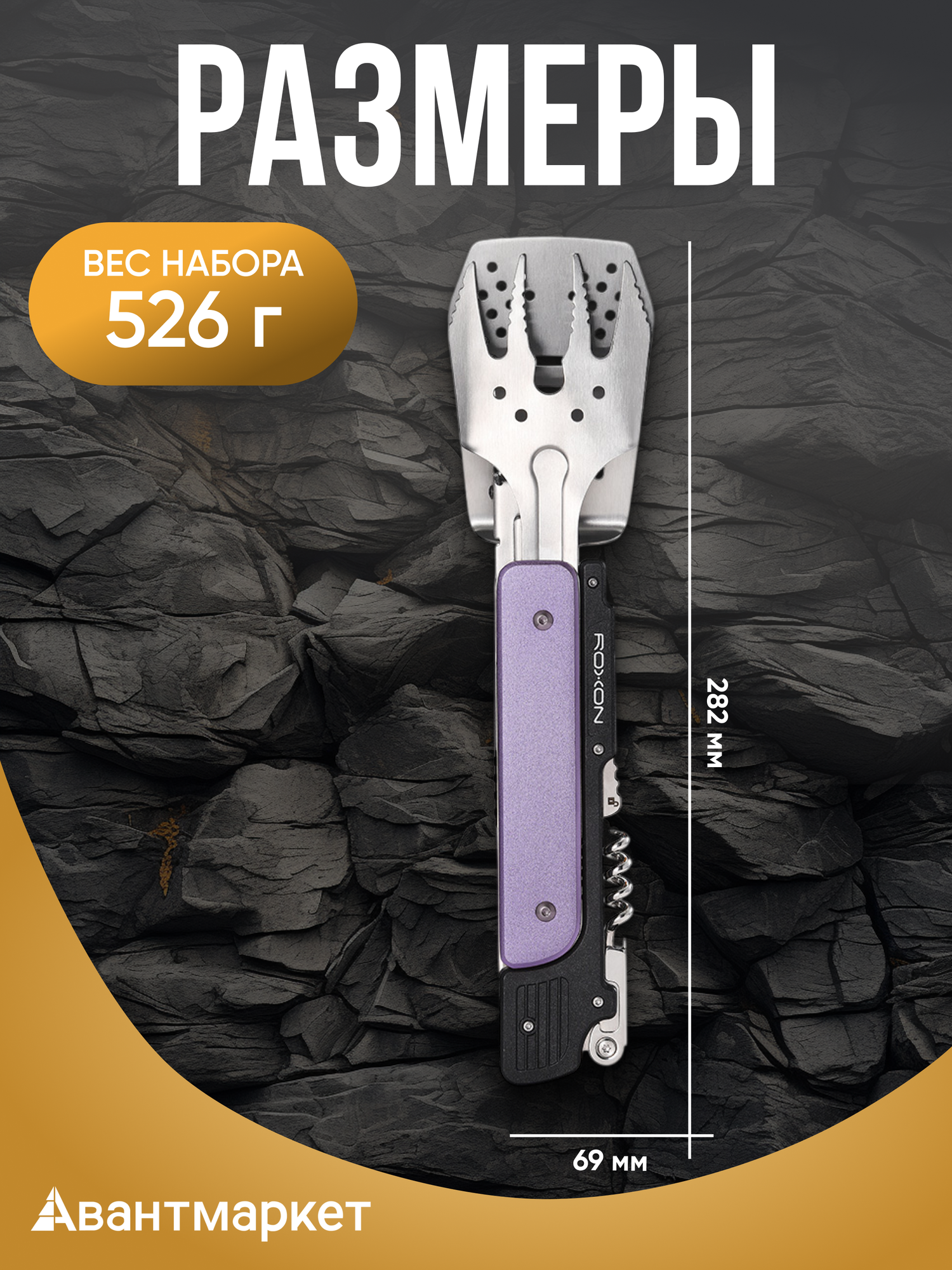 Компактный набор для барбекю Roxon Multi BBQ Tool S601 (металлический)