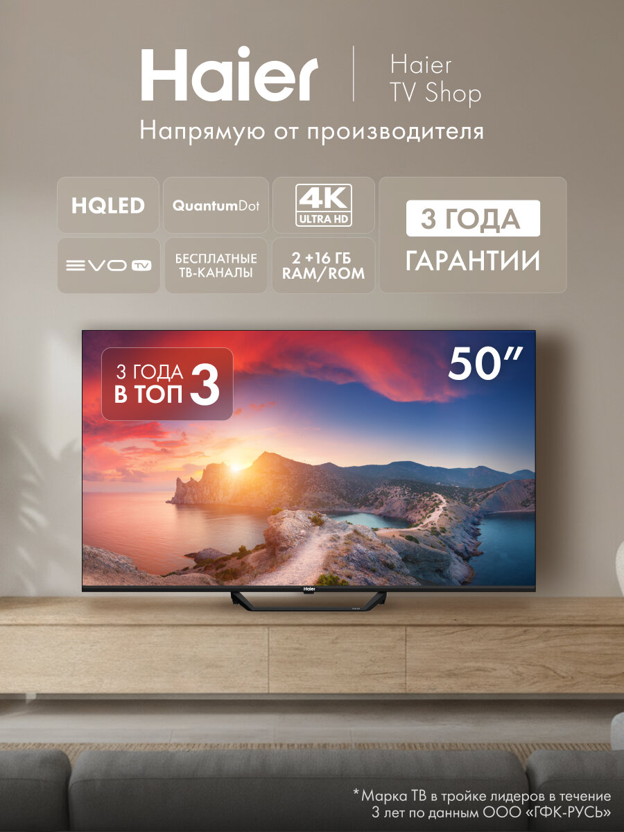 Телевизор Haier 50 Smart TV S2 Pro Dolby Digital Dolby Atmos голосовое управление игровой режим Wi-Fi 5ГГц HDR 10