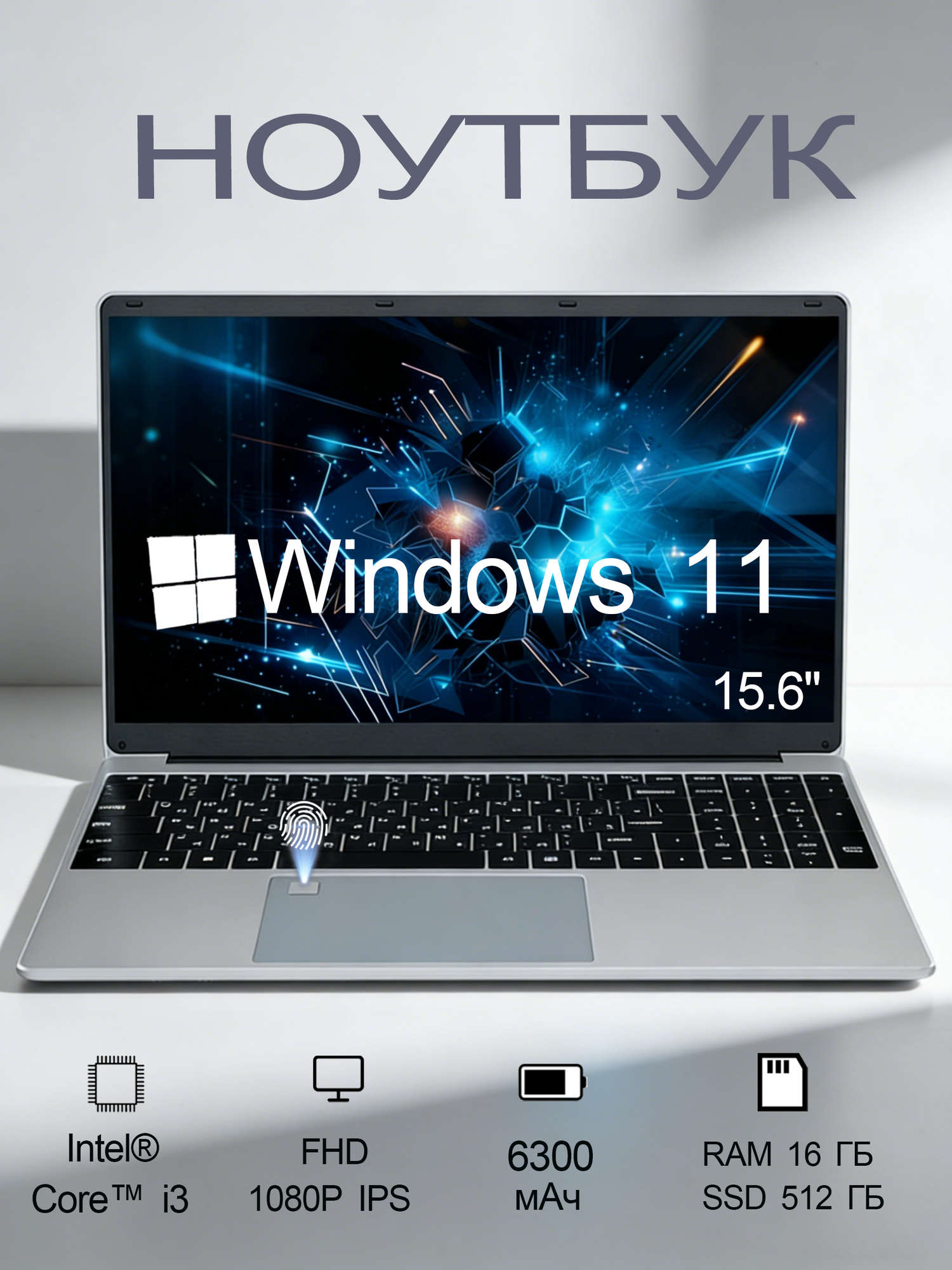 Ноутбук 15.6' для дома, офиса и учебы | Intel Core i3-10100Y | 16GB RAM | 512GB SSD | Full HD 1080P | Windows 11