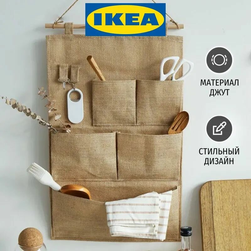 IKEA Органайзер подвесной54 см.