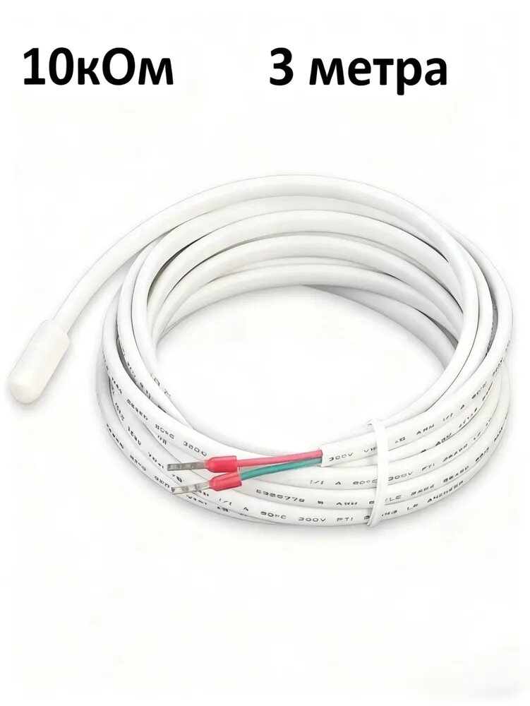 Датчик температуры теплого пола 3м 10 кОм