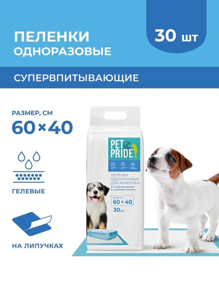 Пеленки для животных PET PRIDE Blue, впитывающие, одноразовые, с суперабсорбентом, 60х40 см, 30 шт
