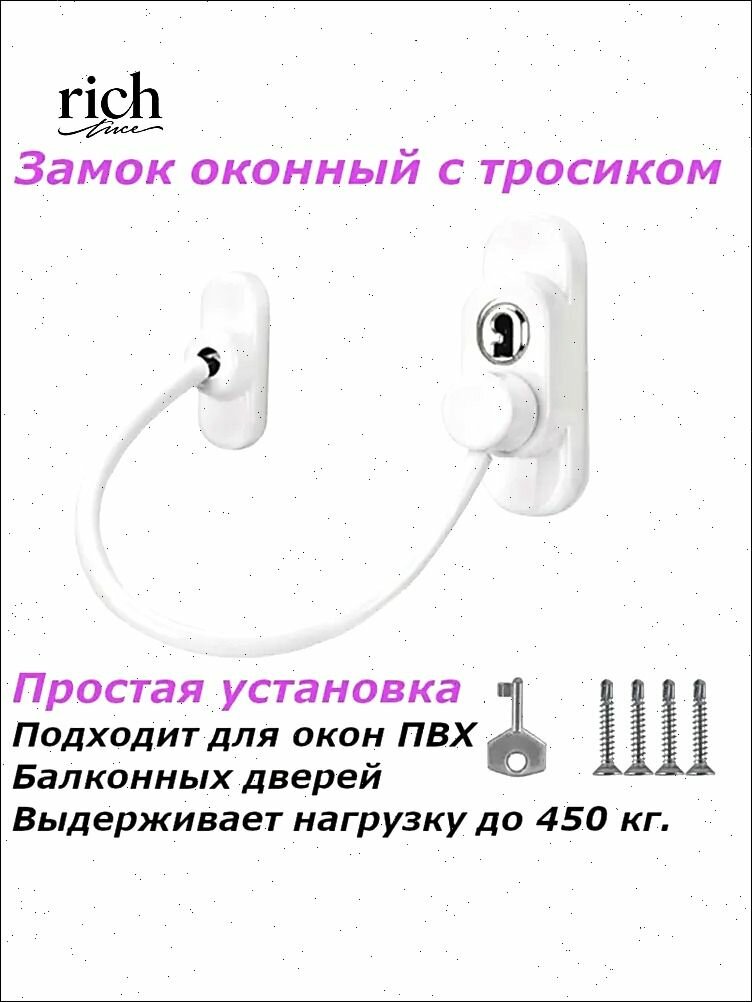 Тросовый замок на окна и двери, оконный ограничитель
