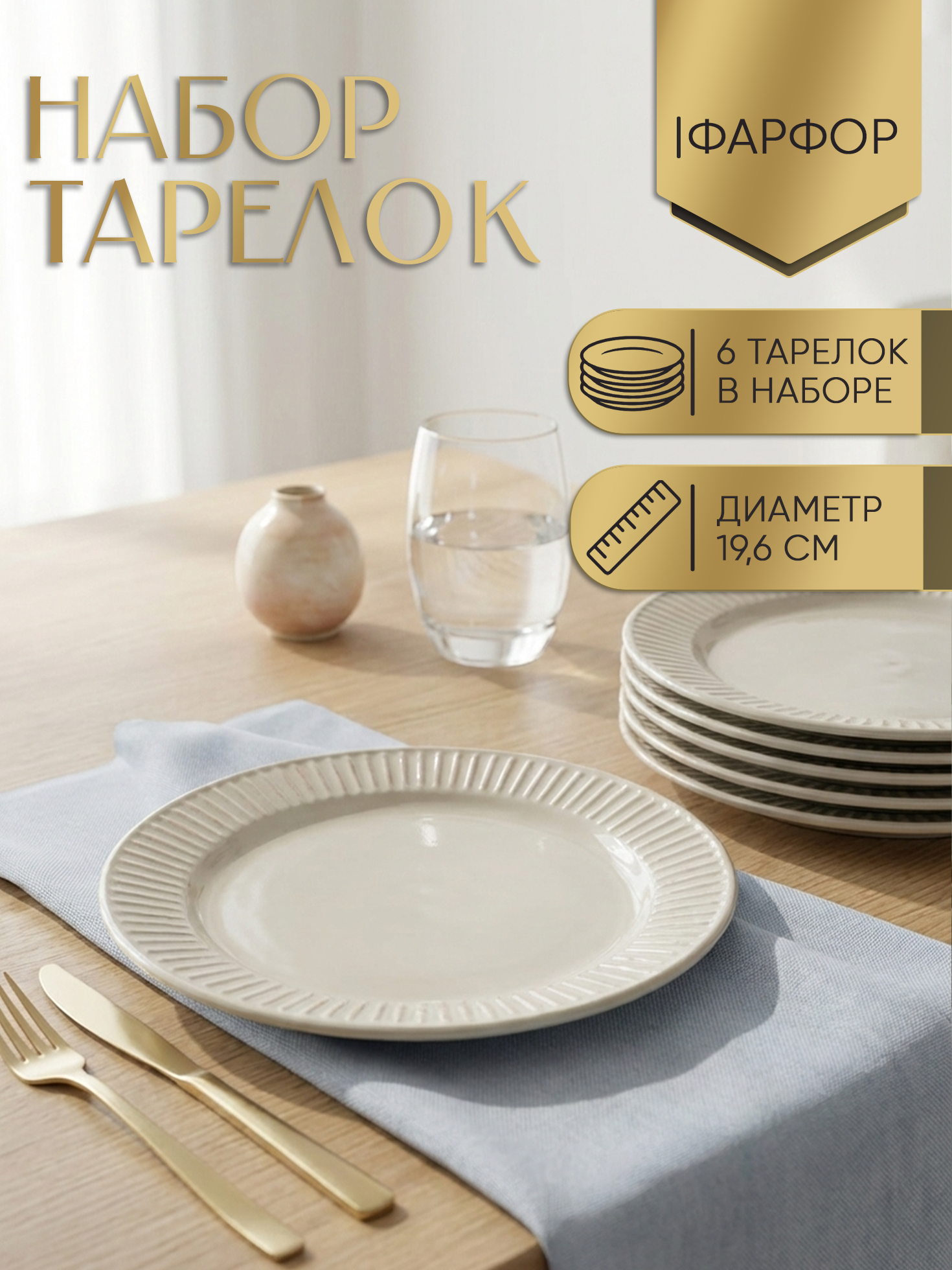 Набор столовой посуды ND Play HORECA, 6 предметов / Комплект тарелок "Кломье" (6 шт, 19,6 см, фарфор)