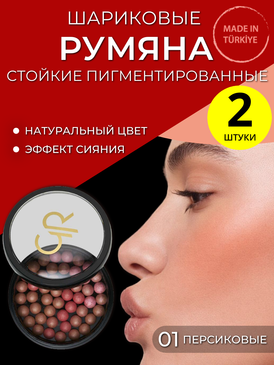Шариковые румяна для лица стойкие Golden Rose Ball Blusher румяна-шарики эффект сияния натуральный здоровый тон 01 персиковые абрикосовые, набор 2 шт