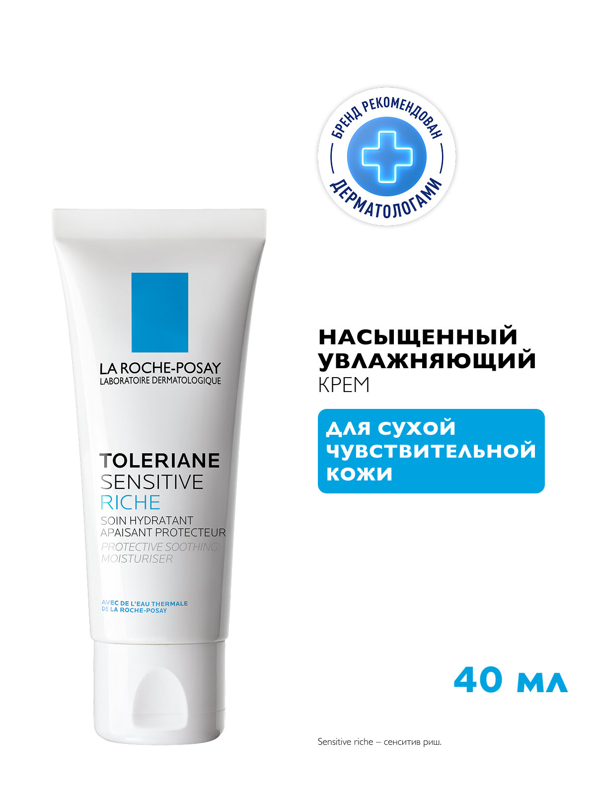 Крем увлажняющий La Roche-Posay Toleriane Sensitive Riche для сухой чувствительной кожи, 40 мл