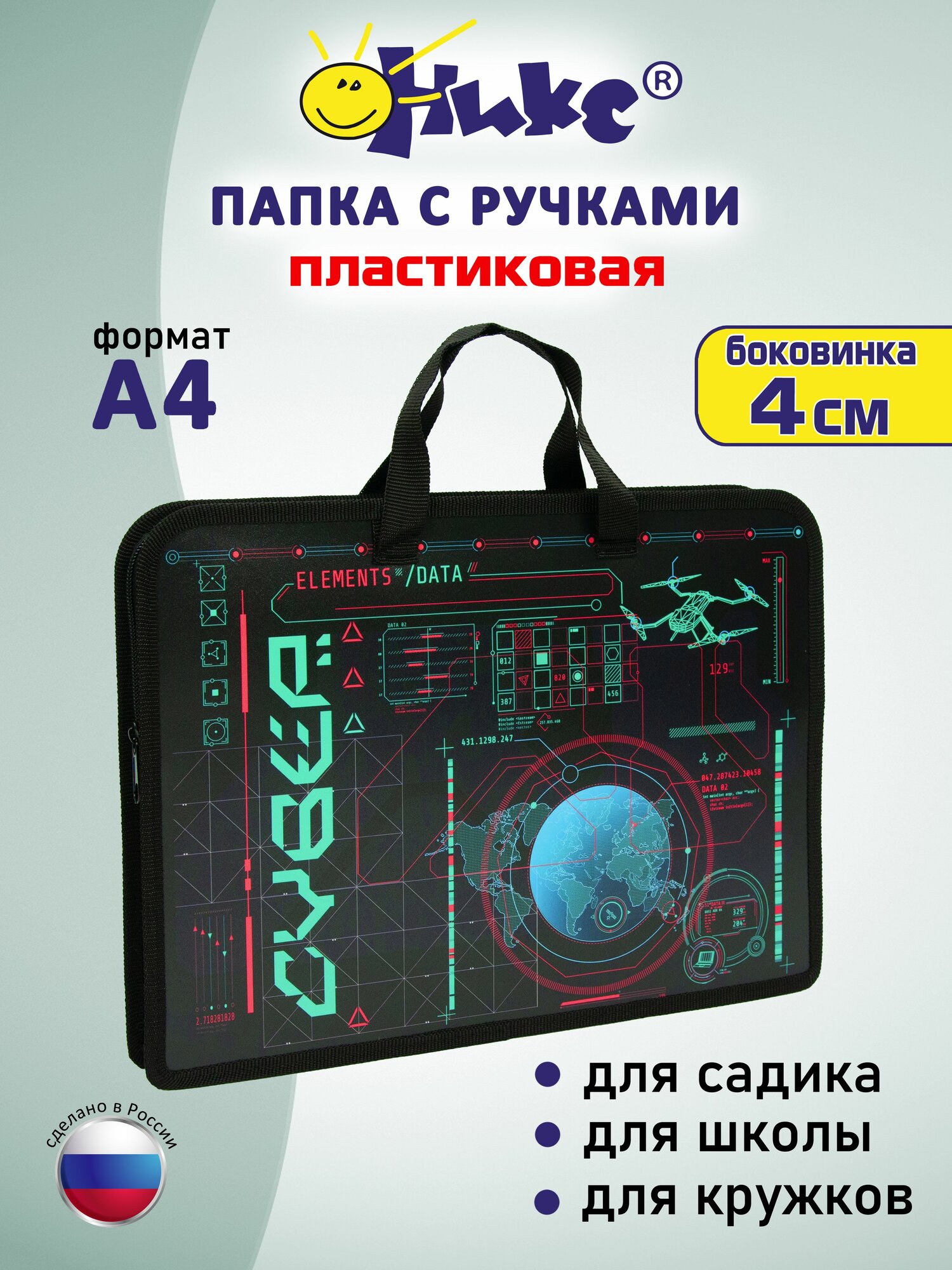 Папка сумка школьная с ручками оникс Cyber А4 для мальчика, школы, для садика, для дополнительных занятий