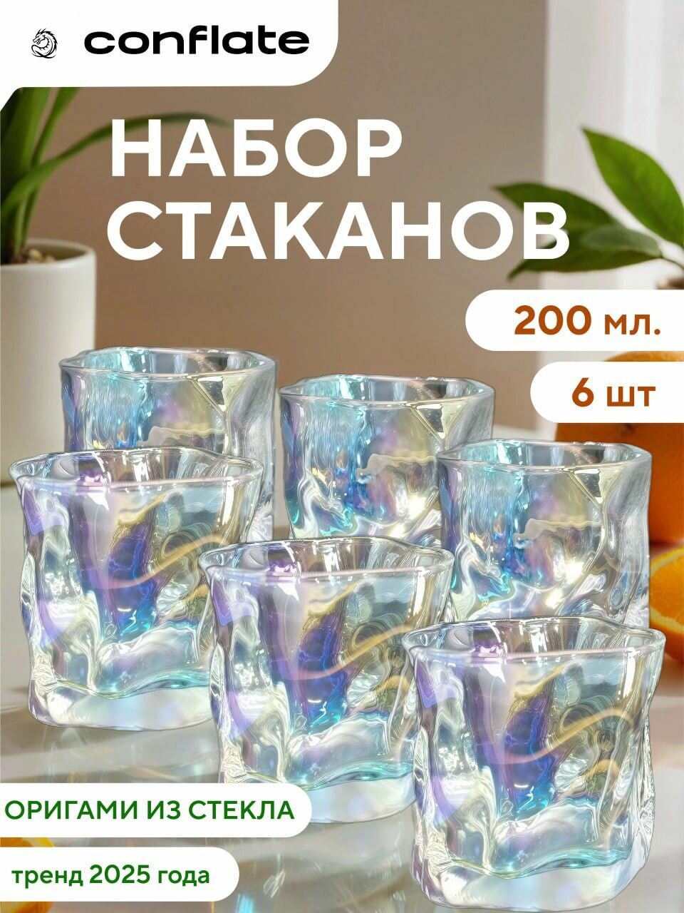 Набор стаканов для виски и коктейлей 6 шт, 200 мл роксы из прозрачного стекла, Conflate