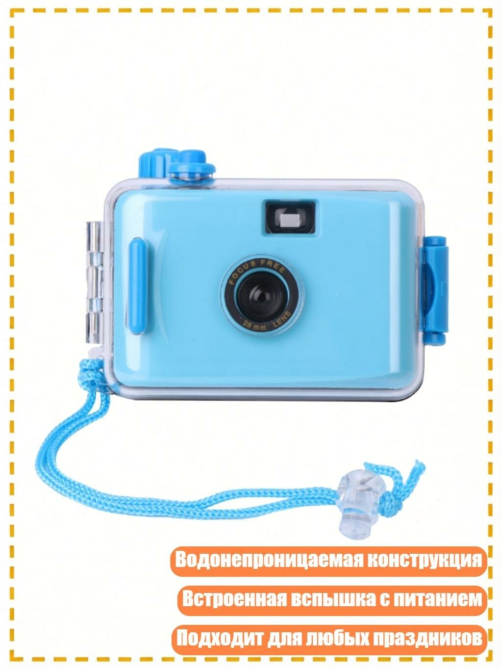 Водонепроницаемая Lomo-камера, Синий