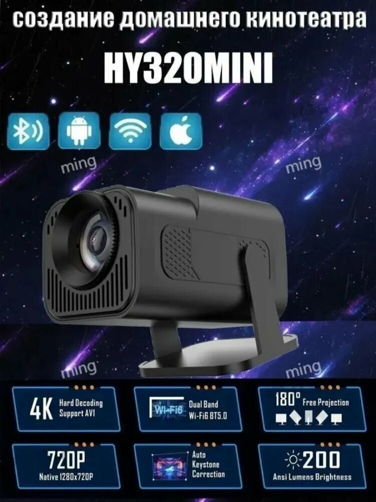 Гобо-проектор HY320Mini, черный матовый, белый