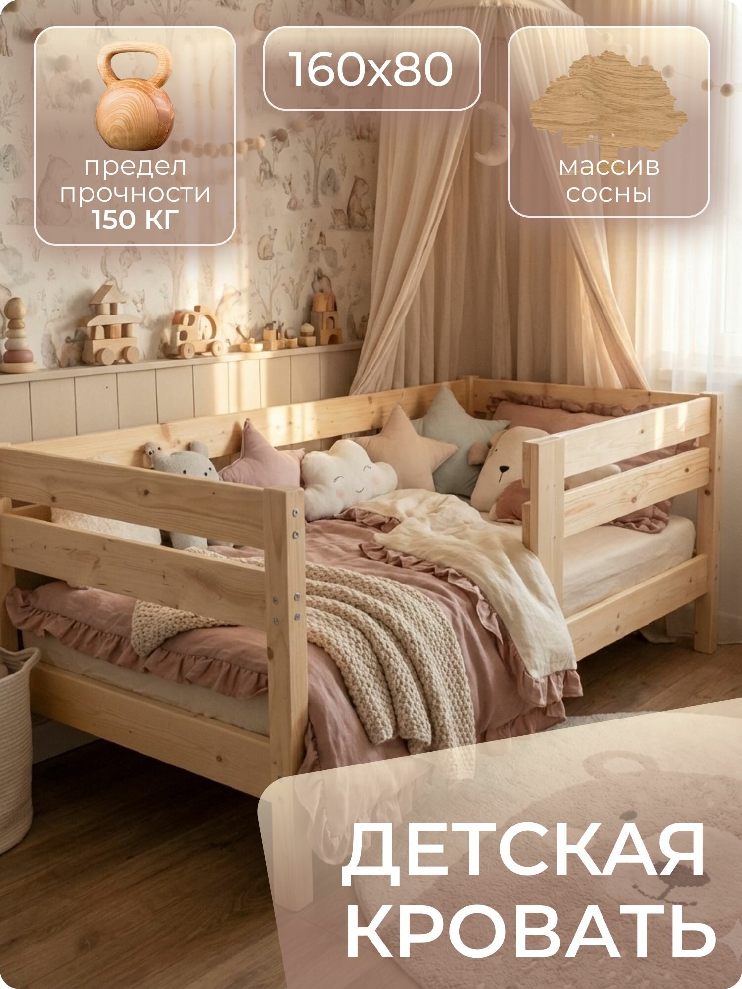 Детская кровать 160х80 с бортиками из массива сосны, деревянная, ортопедическое основание, безопасная