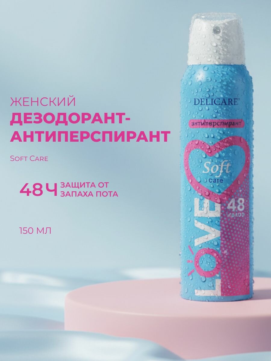 Женский дезодорант - антиперспирант Delicare Love " Soft Care " 150мл