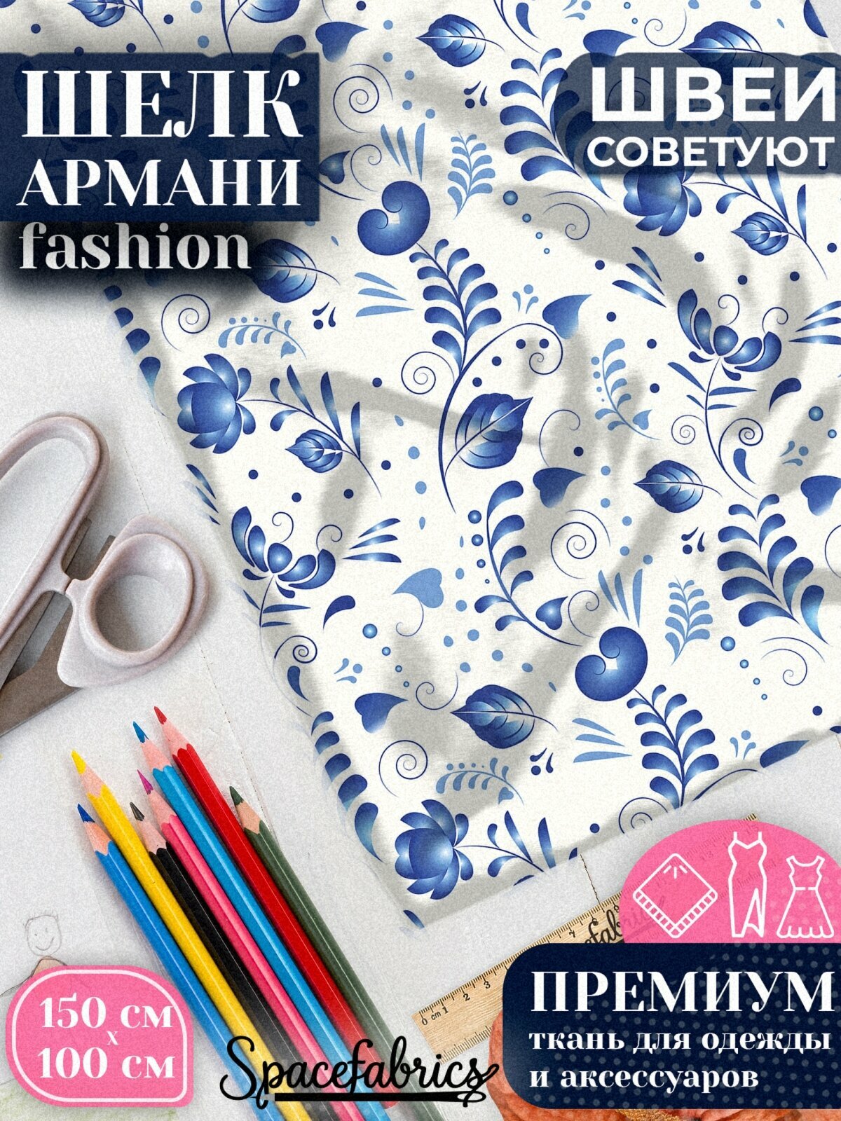 Шелк Армани, искусственный атлас шелк Armani, мягкий для костюмов, платьев, юбок. 147*100 см, 90 г/м