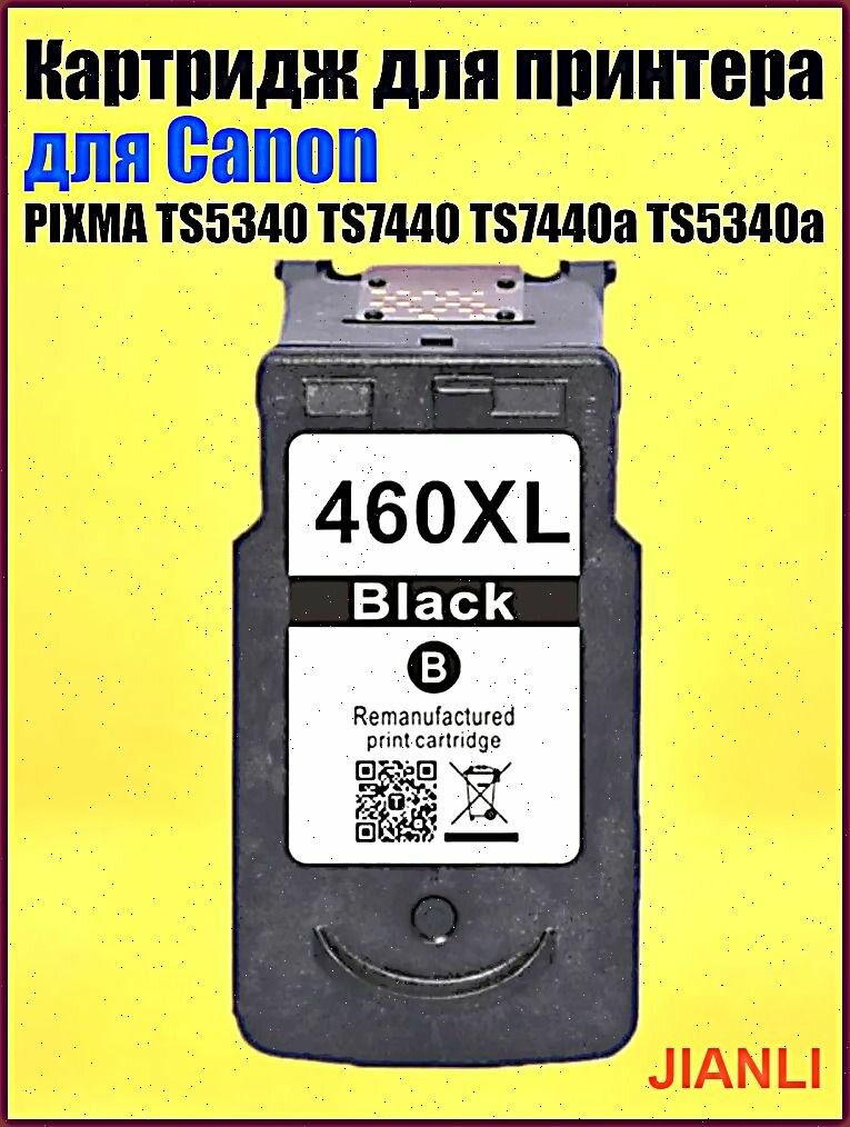 Картридж, совместимый, Черный (black), 1 шт